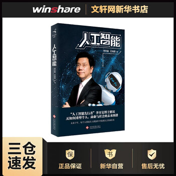 人工智能 李开复 推荐AI未来 向死而生 世界因你而不同 做最好的自己