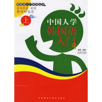 中国人学韩国语入门上