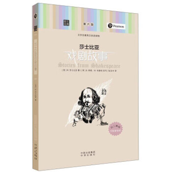 正版 朗文经典文学名著英汉双语读物：莎士比亚戏剧故事（第六级）   [英]W.莎士比亚
