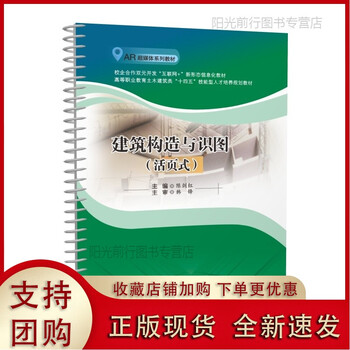 【西南k】【活页式教材+配微课+AR模型建筑构造与识图 陈剑红 土木建筑类 建筑构造与识图