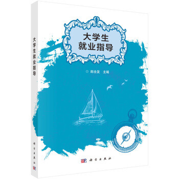 大学生就业指导