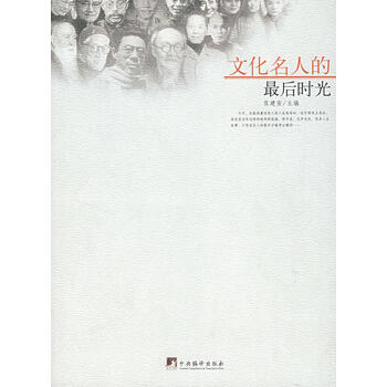 文化名人的后时光