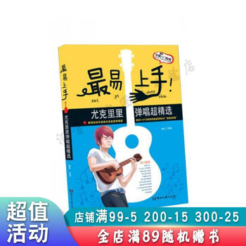 最易上手尤克里里弹唱超精选