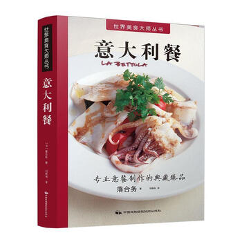 RT意大利餐落合务中国摄影艺术出版社9787512210196 食谱意大利