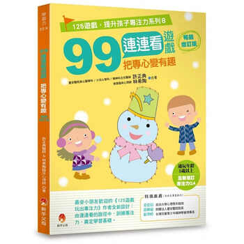 预售 许正典99连连看游戏，把专心变有趣增订版新手父母 原版进口书