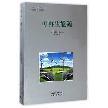 可再生能源 (丹)亨里克·隆德
