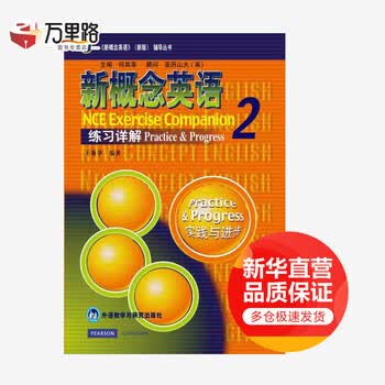 新概念英语练习详解(2)