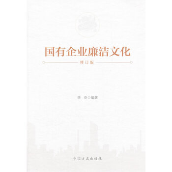 国有企业廉洁文化