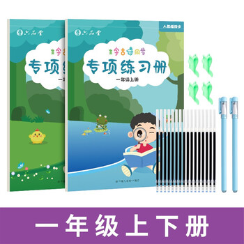 小学生字帖一年级上下册同步人教版语文课本生字古诗词描红练字帖