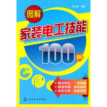 图解家装电工技能100例