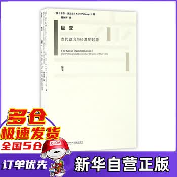巨变(当代政治与经济的起源)