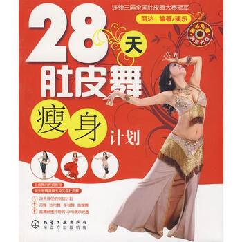 28天肚皮舞瘦身计划