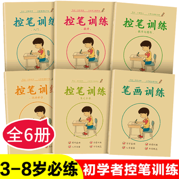 控笔训练字帖纸小学生笔控练习教程硬笔书法本正楷练字书帖贴儿童幼儿初学者控笔练习册拼音笔画汉字描红书籍