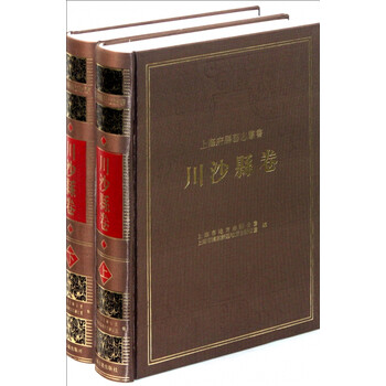 上海府县旧志丛书(川沙县卷上下)(精)
