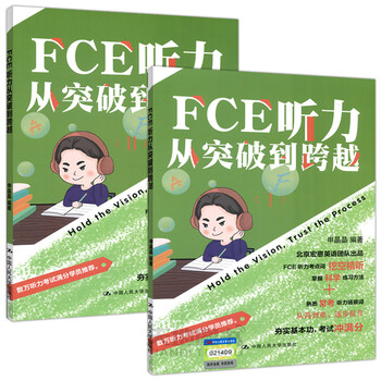 FCE听力从突破到跨越