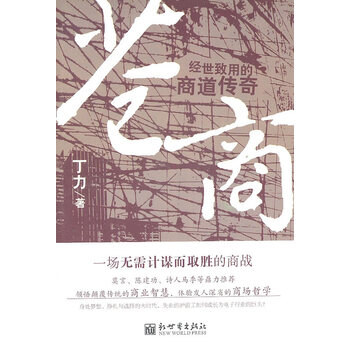 苍商【正版图书】