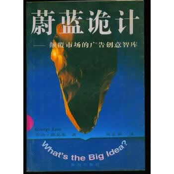 蔚蓝诡计