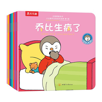 《正面管教绘本 小企鹅乔比的成长故事 第1辑（共20册）》5本互动认知书+15本故事书(中国环境标志产品 绿色印刷)