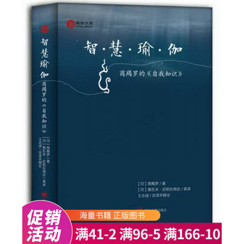 智慧瑜伽