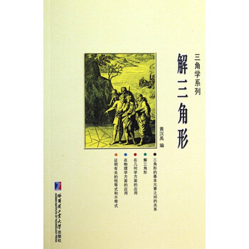解三角形/三角学系列