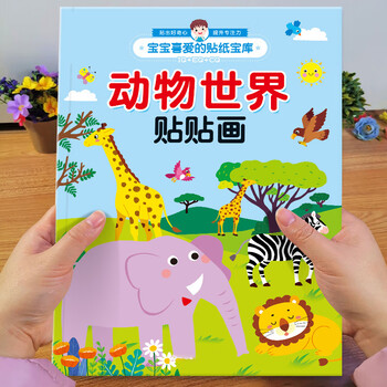 宝宝喜爱的贴纸宝库恐龙揭秘贴贴画3-6岁儿童动手动脑贴纸书玩具 动物世界贴贴画