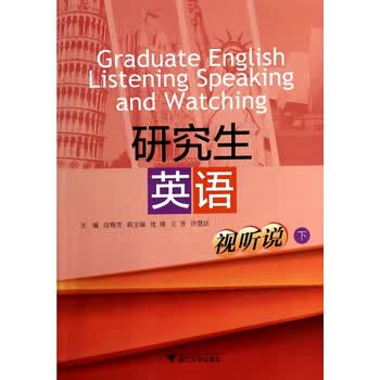 研究生英语(附光盘视听说下)