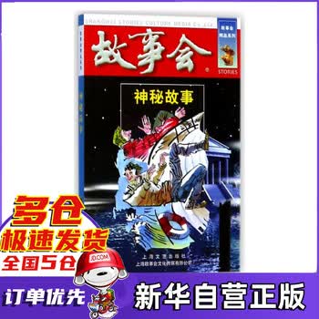 神秘故事/故事会精品系列