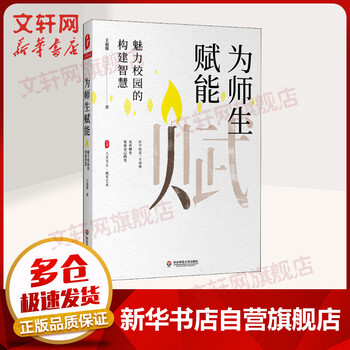 为师生赋能 魅力校园的构建智慧