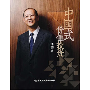 中国式价值投资【正版可开发票】