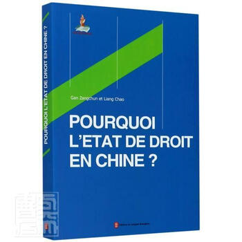 法治的中国道路（法文版）甘藏春外文出版社有限责任公司9787119118161 外语学习书籍