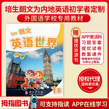 国内版Longman English World 朗文英语世界 1B一年级下册学期正版主课本教材培生 学生用书