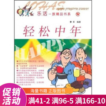 轻松中年