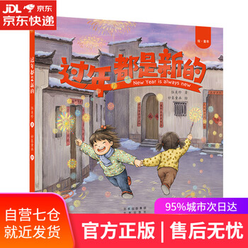 【正版图书】绘·童年：过年都是新的