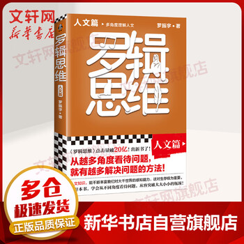 罗辑思维 人文篇