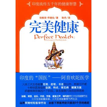 完美健康 (美)乔普拉　著