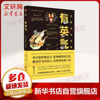 有英气 兵器传说图典
