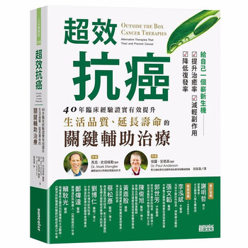 超效抗癌：40年临床经验证实有效提升生活质量、延长寿命的关键辅助治疗 健康/运动港台原版图书书籍