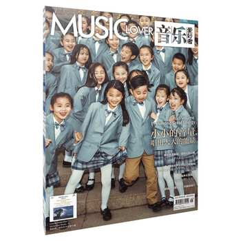 音乐爱好者2021年5月刊