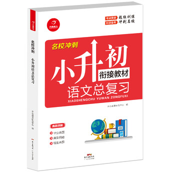 2022小升初试卷真题卷模拟测试卷语文数学英语必刷题人教版小学毕业系统总复习资料六年级下册期末考试全能练习 复习资料 语文