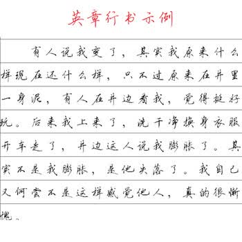 人民日报金句字帖摘抄作文素材公务员范文楷书行楷正楷学生练字帖 英章行书字体