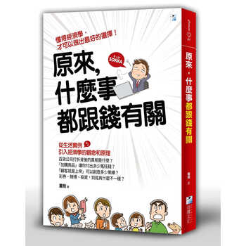 预售 萧剑 原来，什么事都跟钱有关 海鹰文化