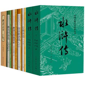 九年级上7册 (明)施耐庵