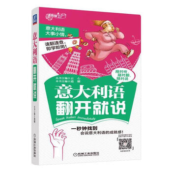 RT正版 意大利语翻开就说