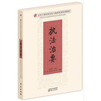 [上新]执法治要