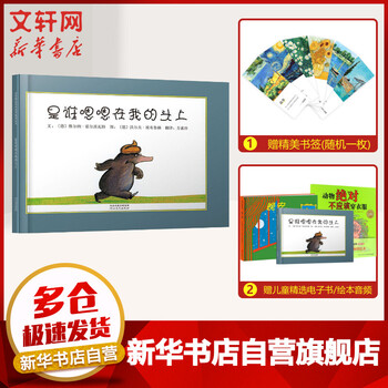 是谁嗯嗯在我的头上 启发童书馆绘本 邓超微博推荐