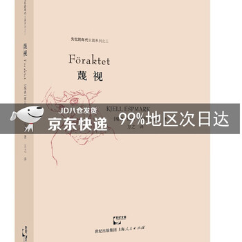 失忆的年代长篇系列：蔑视
