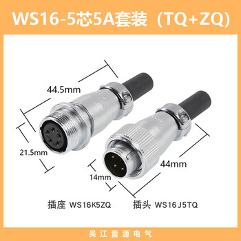 WS16/20/24/28航空插头公母对接快速电源连接器工业插座TQ+ZQ接头 WS16-5芯5A公母一套【图片 价格 品牌 报价】-京东