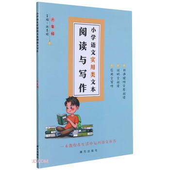 小学语文实用类文本阅读与写作(6年级)