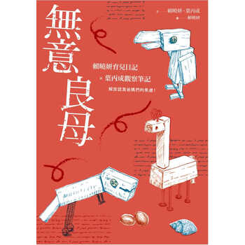 预售 赖晓妍 无意良母 亲子天下