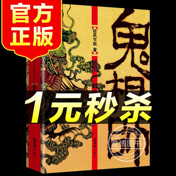 （特价区）鬼相师图书悬疑惊悚小说鬼吹灯小说盗墓笔记原版小说畅销书籍惊悚悬疑考古书